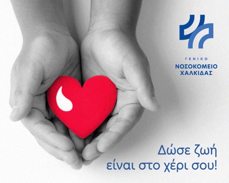 Γενικό Νοσοκομείο Χαλκίδας